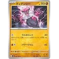 Amazon.co.jp: ポケモンカード sv7 拡張パック ステラミラクル ディアンシー U (058/102) | ポケカ 闘 たねポケモン : おもちゃ