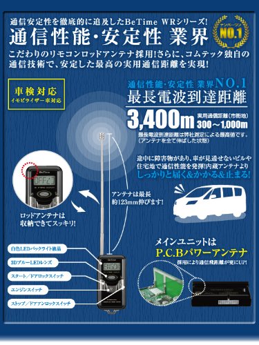 Amazon | コムテック エンジンスターター リモコン付アンサーバックモデル BeTime WR720PS トヨタ・スバル車専用 | エンジンスターター本体 | 車＆バイク