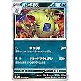 Amazon.co.jp: ポケモンカードゲーム SV2D 052/071 バンギラス 悪 (R レア) 拡張パック クレイバースト : おもちゃ