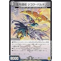 Amazon.co.jp | デュエルマスターズ DMRP19 36/95 霊刑連結 ジゴク・パルテノン (U アンコモン) 王来篇拡張パック第3弾 禁断龍VS禁断竜 (DMRP-19 ...