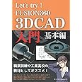 Let's try！Fusion360 3DCAD入門 基礎編 | M-CAD Channel |本 | 通販 | Amazon