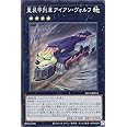 Amazon.co.jp: 遊戯王 SLF1-JP014 重装甲列車アイアン・ヴォルフ (日本語版 スーパーレア) SELECTION 5 : ホビー