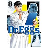 Dr.Eggs ドクターエッグス 10 (ヤングジャンプコミックス) | 三田 紀房 |本 | 通販 | Amazon