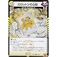Amazon.co.jp: デュエルマスターズ DMRP21 11/76 スロットンの心絵 (R レア) 王来MAX第1弾 鬼ヤバ逆襲S-MAX!! (DMRP-21) : おもちゃ