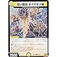 Amazon.co.jp: デュエルマスターズ DMRP22 27/76 煌ノ裁徒 ダイヤモン星 (U アンコモン) 王来MAX最終弾 切札!マスターCRYMAX!! (DMRP-22) : おもちゃ