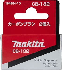 Amazon | マキタ(Makita) カーボンブラシ CB-132 194984-3 | DIY・工具・ガーデン