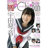 Amazon.co.jp: Chu→Boh vol.122 (BY MOOK) : 文友舎: 本