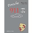 Amazon.co.jp: ポルシェ911 1963~1973 : いのうえ・こーいち: 本