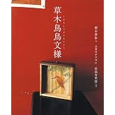 山がめざめて | マット・シャンクス, 梨木 香歩 |本 | 通販 | Amazon