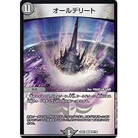 Amazon.co.jp | デュエルマスターズ DM22EX1 29/130 オールデリート (VR ベリーレア) 黄金戦略!!デュエキングMAX 2022 (DM22-EX1) | ホビー 通販