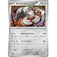 Amazon.co.jp: ポケモンカードゲームSV sv4M 拡張パック 未来の一閃 アイアント U (042/066) | ポケカ 鋼 たねポケモン : おもちゃ