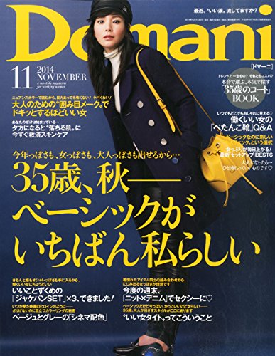 Domani (ドマーニ) 2014年 11月号 [雑誌] | |本 | 通販 | Amazon