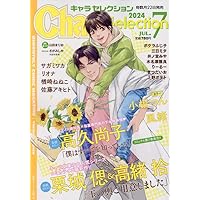 Chara 2024年6月号 | Chara編集部 |本 | 通販 | Amazon