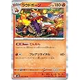 Amazon.co.jp: ポケモンカードゲームSV sv8 拡張パック 超電ブレイカー ラウドボーン R (019/106) | ポケカ 炎 2進化 : おもちゃ