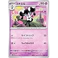 Amazon.co.jp: ポケモンカードゲーム SV2P 032/071 ゴチミル 超 (C コモン) 拡張パック スノーハザード : おもちゃ