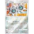 Amazon.co.jp: 【ミラー仕様】ポケモンカードゲーム S11a 046/068 ギアル 鋼 (C コモン) 強化拡張パック 白熱のアルカナ : おもちゃ