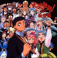 Amazon | 天地無用!魎皇鬼 秘宝館 | 特殊企画, 菊池正美, 折笠愛, 高田由美, 横山智佐, 水谷優子, 小林優子, 天地無用 ...