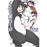 くま クマ 熊 ベアー 12 (PASH! ブックス) | くまなの, 029 |本 | 通販 | Amazon