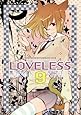 LOVELESS (8) (IDコミックス ZERO-SUMコミックス) | 高河 ゆん |本 | 通販 | Amazon