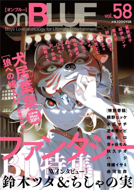 onBLUE vol.58 (on BLUEコミックス): 犬居葉菜 + 配送料無料