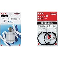 Amazon | KVK シングルレバーカートリッジ 【PZ110S】 & Xパッキンセット PZ213JNPK【セット買い】 | キッチン水栓用パーツ