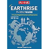 EARTHRISE English Logic and Expression I Advanced [論I 710] | T. D. Minton |本 | 通販 | Amazon