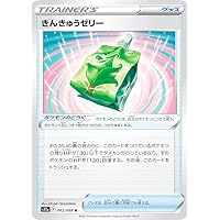 Amazon.co.jp: ポケモンカードゲーム S11a 062/068 きんきゅうゼリー ポケモンのどうぐ (U アンコモン) 強化拡張パック 白熱のアルカナ : おもちゃ