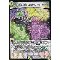 Amazon.co.jp | デュエルマスターズ DMRP19 10/95 零獄王秘伝 ZERO×STRIKE (VR ベリーレア) 王来篇拡張パック第3弾 禁断龍VS禁断竜 (DMRP-19 ...