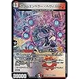 Amazon.co.jp: デュエルマスターズ DMEX17 44/138 ゲンムエンペラー ＜ヘヴィ.Star＞ (VR ベリーレア) 20周年超感謝メモリアルパック 究極の章 デュエキング ...
