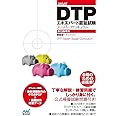 JAGAT DTPエキスパート認証試験スーパーカリキュラム 第13版準拠 | 野尻研一 |本 | 通販 | Amazon