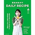 長谷川あかり DAILY RECIPE Vol.1 (扶桑社ムック) | 長谷川 あかり |本 | 通販 | Amazon