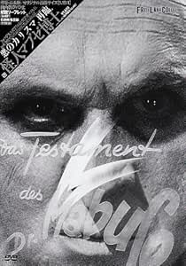 Amazon.co.jp: Fritz Lang Collection Dr. Mabzee (Doc Mabze) DVD : ルドルフ ...