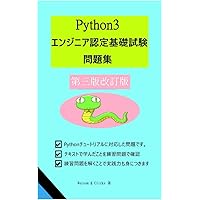 Amazon.co.jp: Python 3 エンジニア認定基礎試験問題集 第三版改訂版 : Watson and Clicks: 本