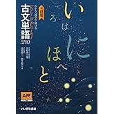 わかる・読める・解ける Key＆Point 古文単語330 四訂版 | 中野幸一, 池田修二・宮下拓三 |本 | 通販 | Amazon