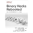 Amazon.co.jp: Binary Hacks Rebooted —低レイヤの世界を探検するテクニック89選 : 河田 旺, 小池 悠生 ...
