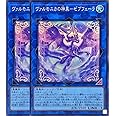 Amazon.co.jp: 【2枚セット】 遊戯王カード DBVS-JP034 ヴァルモニカの神異 － ゼブフェーラ （スーパーレア） ヴァリアント・スマッシャーズ リンク SR スーパー ...