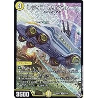 Amazon.co.jp | デュエルマスターズ DM22RP2 S1/S8 レディゴ・カリゾミダーマ (SR スーパーレア) ゴッド・オブ・アビス 第2弾 轟炎の竜皇 (DM22-RP2 ...