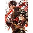 Amazon.co.jp: ゲームの世界に転生した俺が になるまで 2 (Ruby collection) : 藤原 チワ子, しまエナガ: 本
