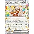 Amazon | 【RRR仕様】ポケモンカードゲーム SVD 100/139 ヨクバリスex 無 exスタートデッキ | トレカ 通販