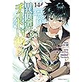 Amazon.co.jp: 異世界チート魔術師 (14) (角川コミックス・エース) : 内田 健(ヒーロー文庫/イマジカインフォス), 鈴羅木 かりん, Nardack: 本