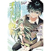 Amazon.co.jp: 異世界チート魔術師 (15) (角川コミックス・エース) : 内田 健(ヒーロー文庫/イマジカインフォス), 鈴羅木 かりん, Nardack: 本