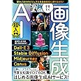 誰でも使える 画像生成AI超入門: ワン・コンピュータムック (ONE COMPUTER MOOK) | ゲットナビ編集部 |本 | 通販 | Amazon