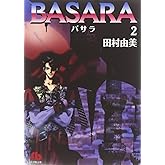 BASARA (1) (小学館文庫 たB 21) | 田村 由美 |本 | 通販 | Amazon