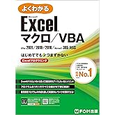 Excel マクロ＆VBA やさしい教科書 [Office 2024／2021 Microsoft 365対応]（エクセル VBA 初心者 本） (一冊に凝縮) | 古川順平 |本 | 通販 ...