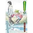 Amazon.co.jp: Yotsuba&!, Vol. 13 (Volume 13) (Yotsuba&!, 13) : Azuma ...