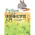 Pythonによる深層強化学習入門 ChainerとOpenAI Gymではじめる強化学習 | 牧野 浩二, 西崎 博光 |本 | 通販 | Amazon