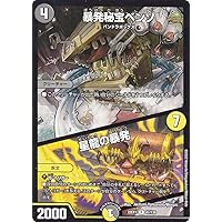 Amazon.co.jp | デュエルマスターズ DM22EX1 61/130 暴発秘宝ベンゾ／星龍の暴発 (R レア) 黄金戦略!!デュエキングMAX 2022 (DM22-EX1 ...