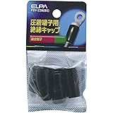 Amazon.co.jp: エルパ (ELPA) 絶縁端子キャップ 工作 配線 電気 PVC 耐熱温度/60℃ 全長/30±1mm 6個入 レッド PSV-22H(RD): DIY・工具・ガーデン