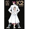 K2(50) (イブニングKC) | 真船 一雄 |本 | 通販 | Amazon