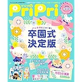 PriPri(プリプリ) 2025 特別号 | PriPri編集部 |本 | 通販 | Amazon